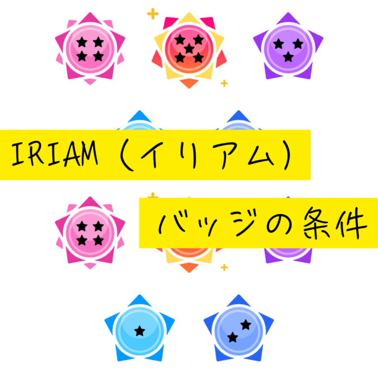 IRIAM返礼品のルールをやさしく解説｜公式規約をもとに安心して贈るための注意点まとめ！ | カジリムのIRIAM推し活ナビ