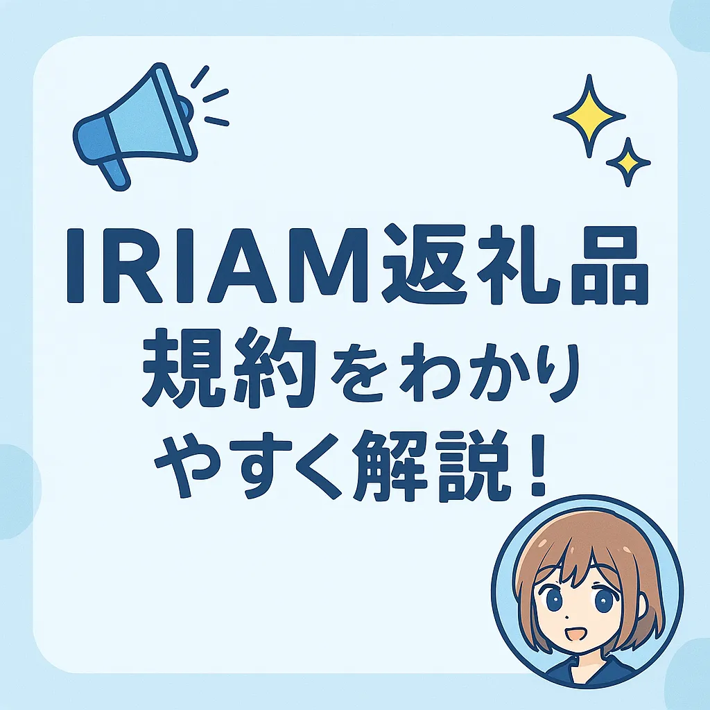 【初心者向け】IRIAM専門用語まとめ｜“ない ”からバッチ・ギフト文化まで一気に解説！ | カジリムのIRIAM推し活ナビ